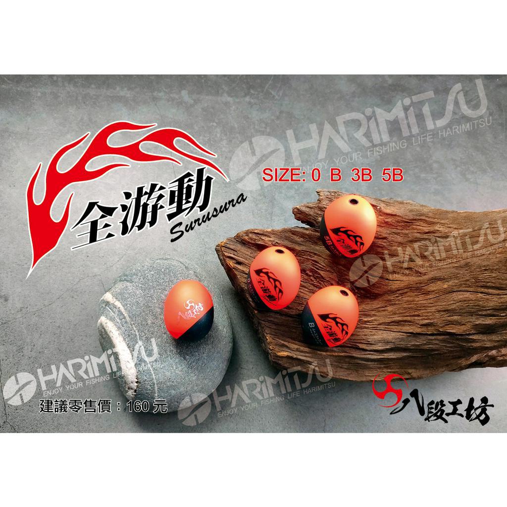 臨海釣具 24H營業 HARIMITSU 八段工坊 全游動 阿波 磯釣 堤防 港口 | 蝦皮購物