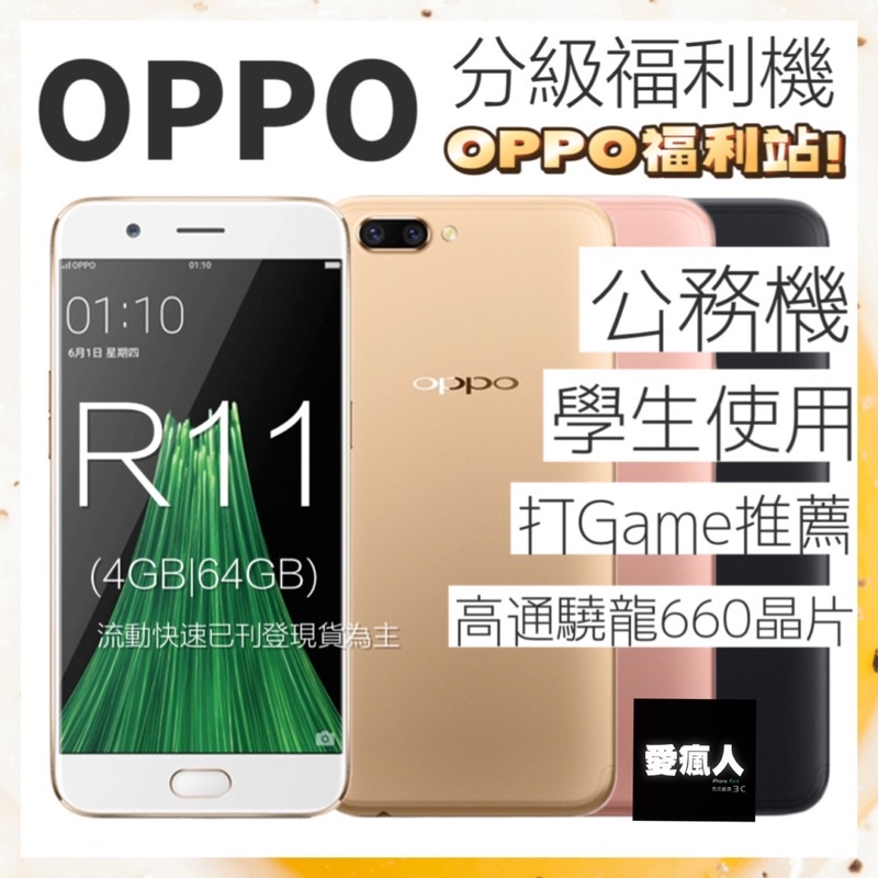 現貨！分級福利機 OPPO R11 4GB/64GB 高通驍龍660 八核心 2000萬畫素 5.5吋 粉金色 | 蝦皮購物