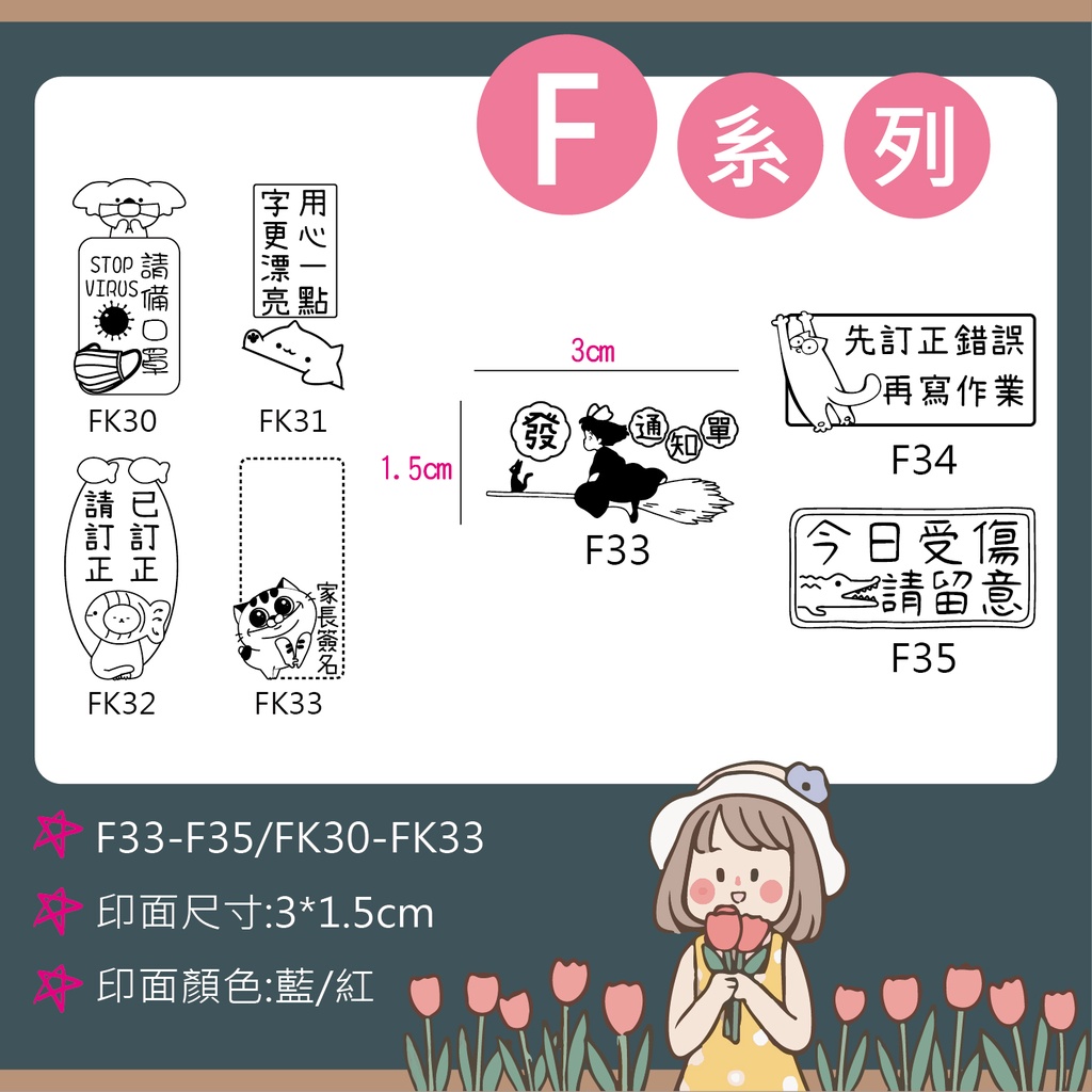 F系列 FK30-FK33 l F33-F35 提醒用語印章|家長簽章|三璽文教企業社 | 蝦皮購物