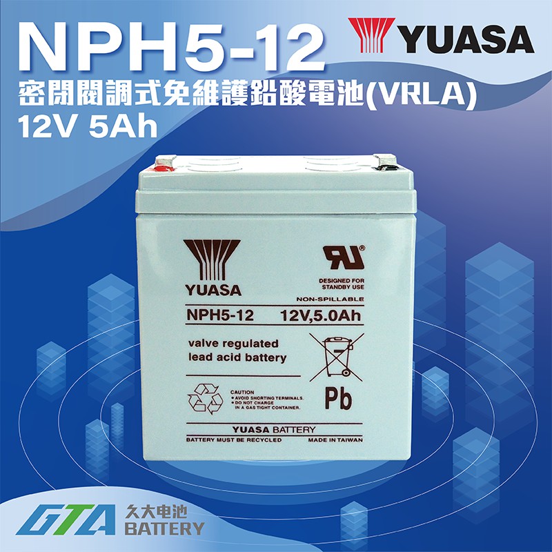 久大電池 YUASA 湯淺電池 密閉電池 NPH5-12 12V5AH UPS 不斷電系統 擴音器電池 電動滑板車 | 蝦皮購物
