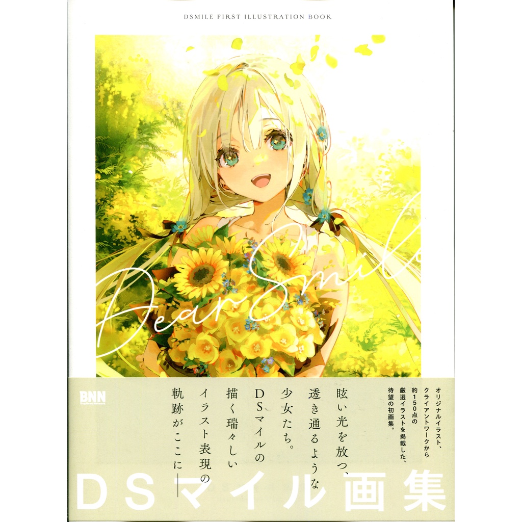 【現貨供應中】DSマイル 畫集《Dear Smile》【東京卡通漫畫專賣店】 | 蝦皮購物