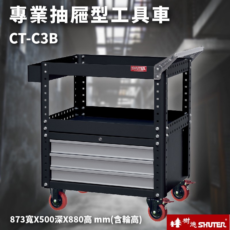活動工具車 樹德 CT-C3B 可耐重200kg 可加掛背板 (零件車 工具車 工具箱) | 蝦皮購物