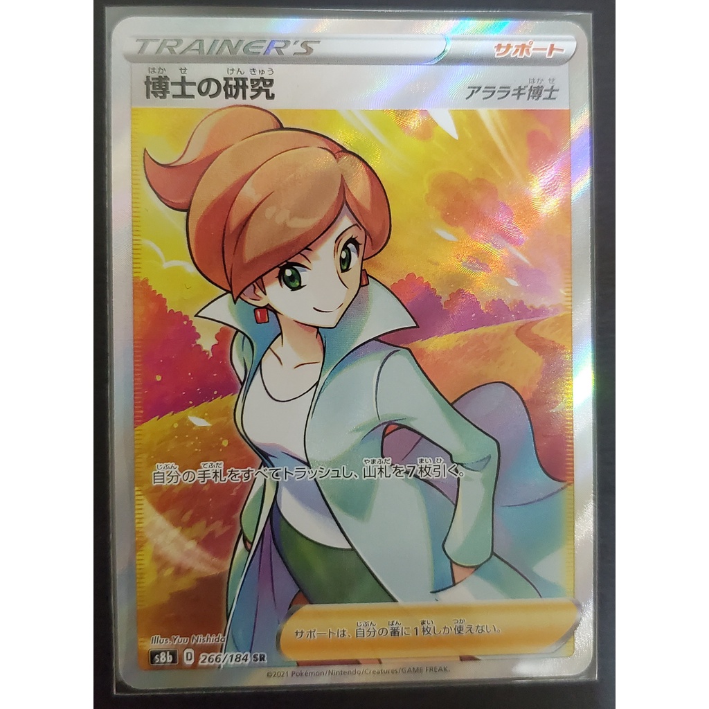 『Micky Lab』日版 Pokemon TCG S8b 266/184 博士的研究 紅豆杉博士 SR | 蝦皮購物