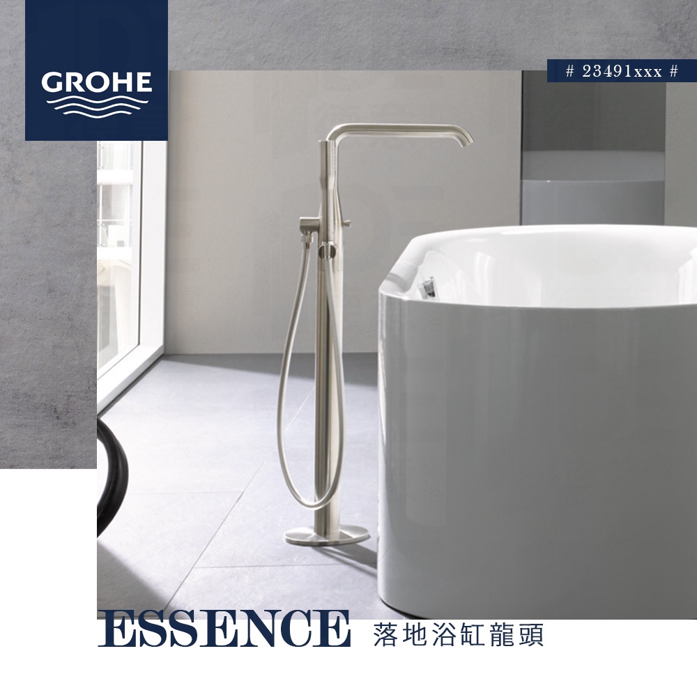 🔥 實體店面 德國 GROHE 高儀 Essence 立式浴缸龍頭 落地龍頭 落地浴缸龍頭 蓮蓬頭 軸心 23491 | 蝦皮購物