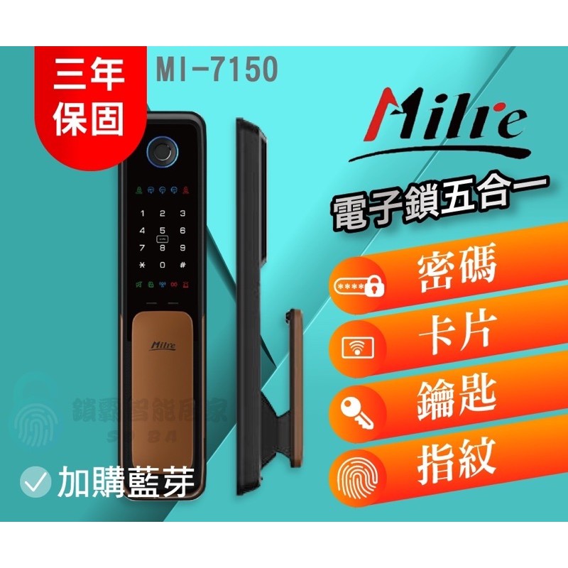 【Milre 美樂】MI-7150 五合一電子智能鎖 (藍芽加購) | 蝦皮購物
