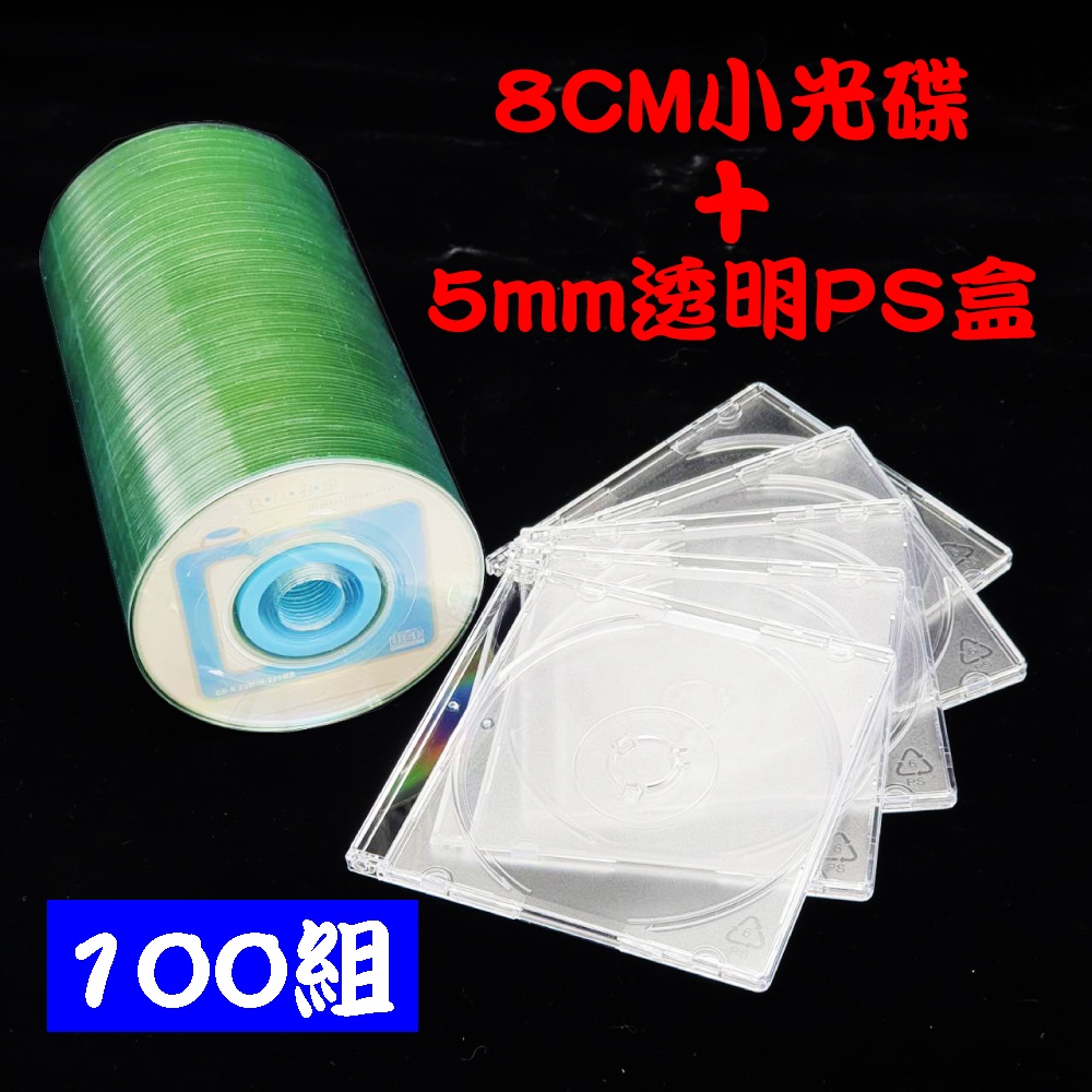【台灣製造】100組-數位影像相機版 8CM CD-R 24X 小光碟+8CM透明CD殼/小光碟盒 | 蝦皮購物