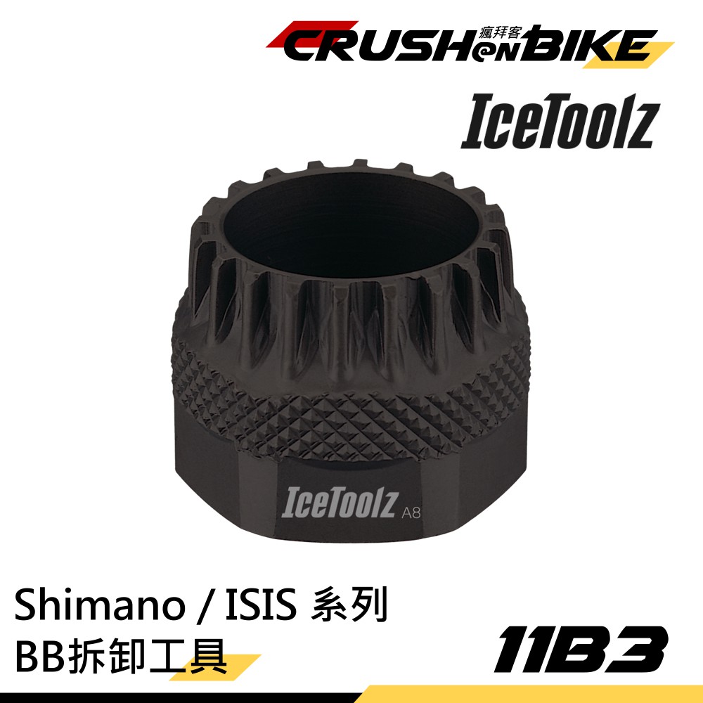 【瘋拜客】 Icetoolz 11B3 主軸 BB 拆裝工具 Shimano ISIS 32MM 板手 登山車 公路車 | 蝦皮購物