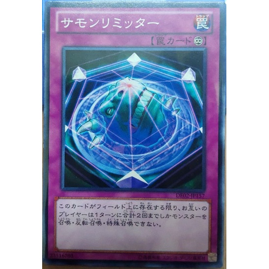 [貓先生の店] 遊戲王 DE02-JP157 召喚限制器 (普卡) 卡況95分 | 蝦皮購物