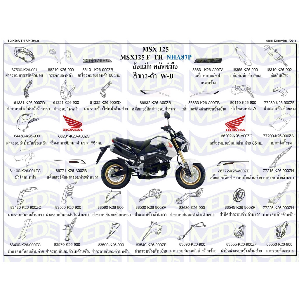 ~MEDE~ 白色 15年 MSX 125 一代 車殼 原廠零件 土除 吊耳 油箱殼 側殼 前土除 左吊耳 殼 車身殼 | 蝦皮購物