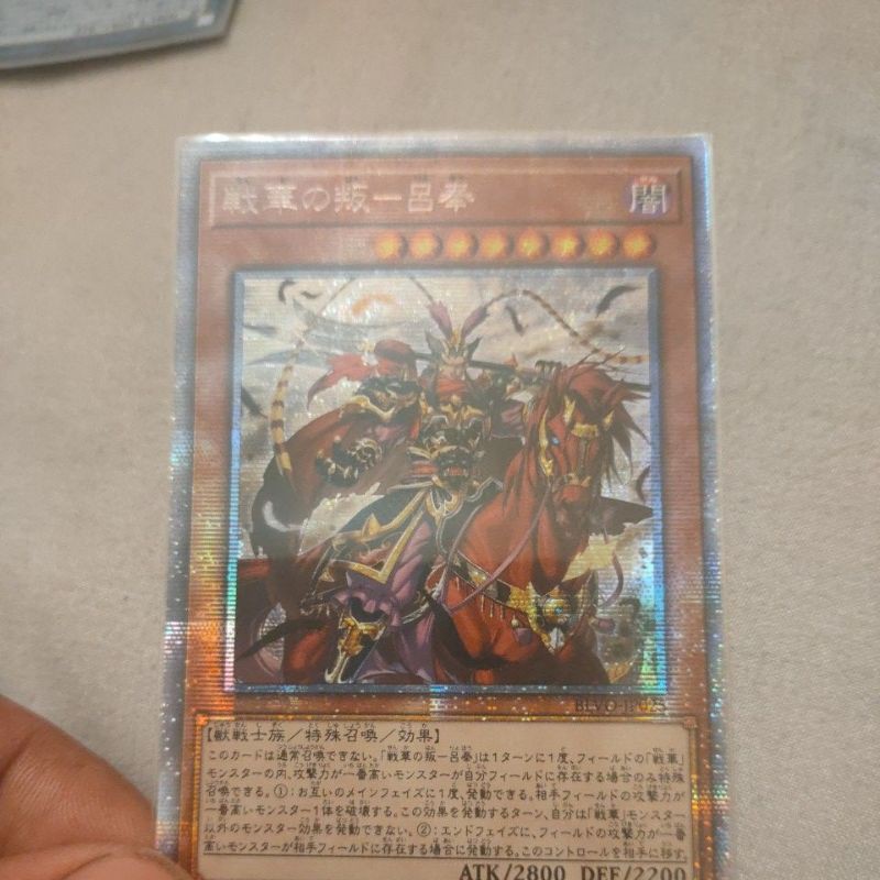 遊戲王 BLVO-JP025 戰華之判 呂奉 （韓紙）（白鑽） | 蝦皮購物