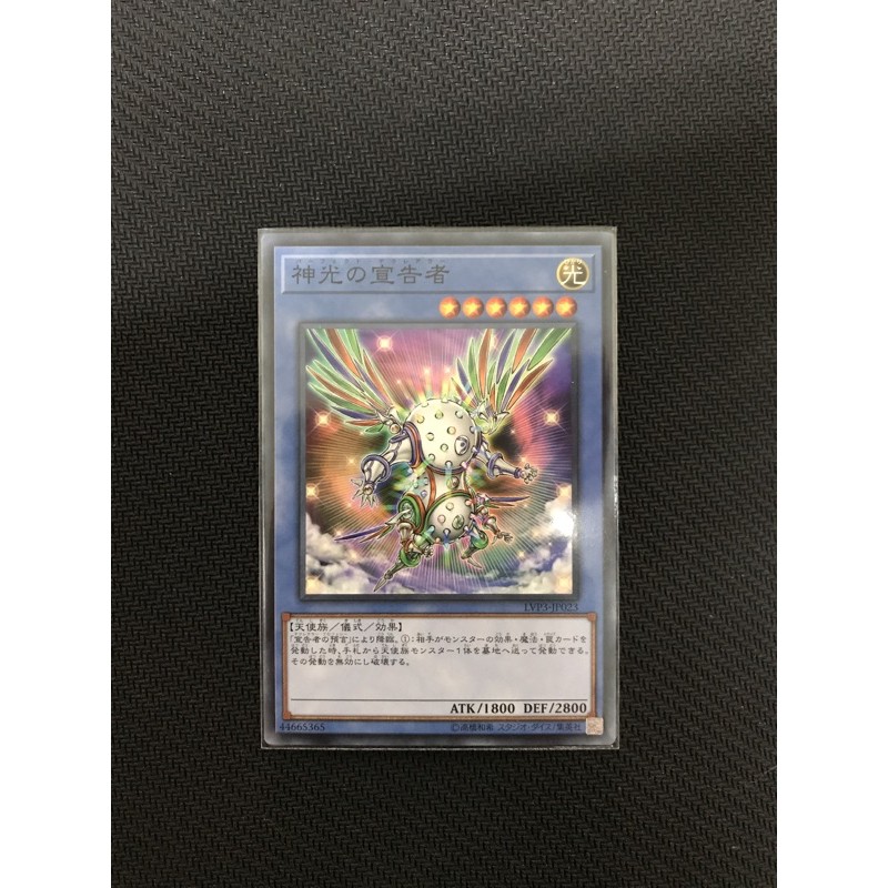 「Akira」遊戲王 LVP3-JP023 神光的宣告者 (普卡) | 蝦皮購物