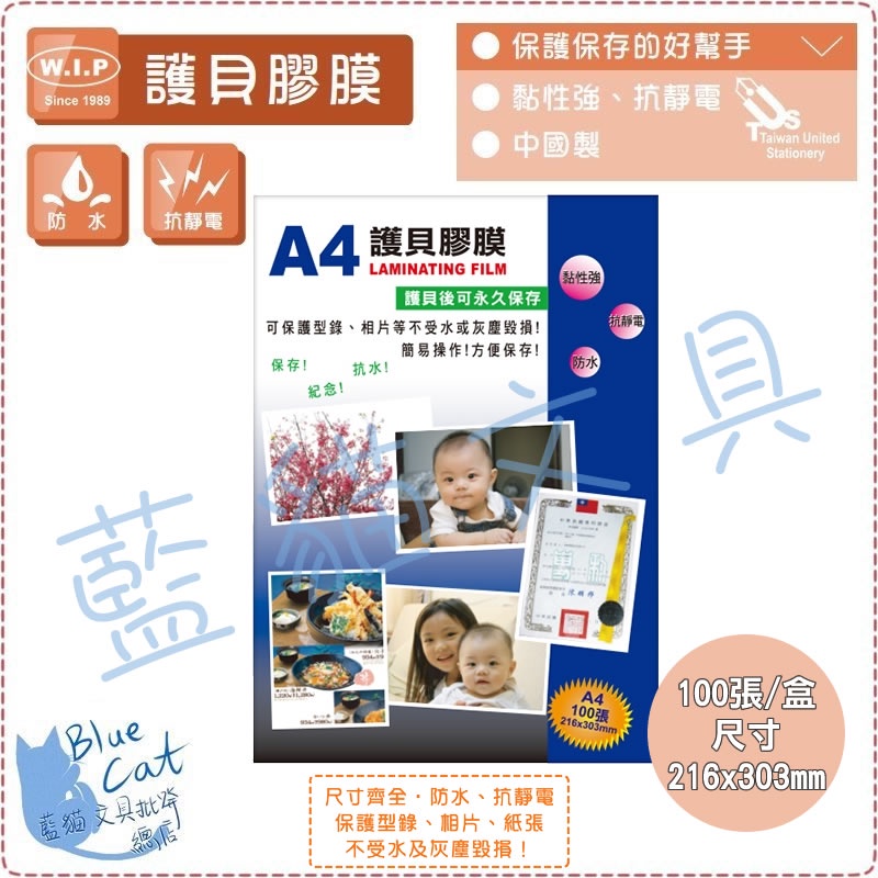 【可超取】護貝膜 多種尺寸 重點保護【BC02095】T1010 A4護貝膠膜100入《W.I.P》【藍貓文具】 | 蝦皮購物