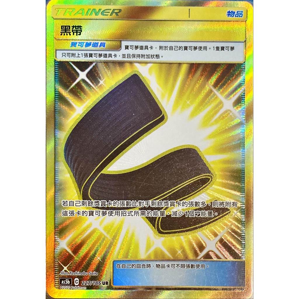 《OPer》黑帶 裁判口哨 金屬核心屏障 電磁雷達 重置印章 寶可夢通信 寶可夢 PTCG 金道具 | 蝦皮購物