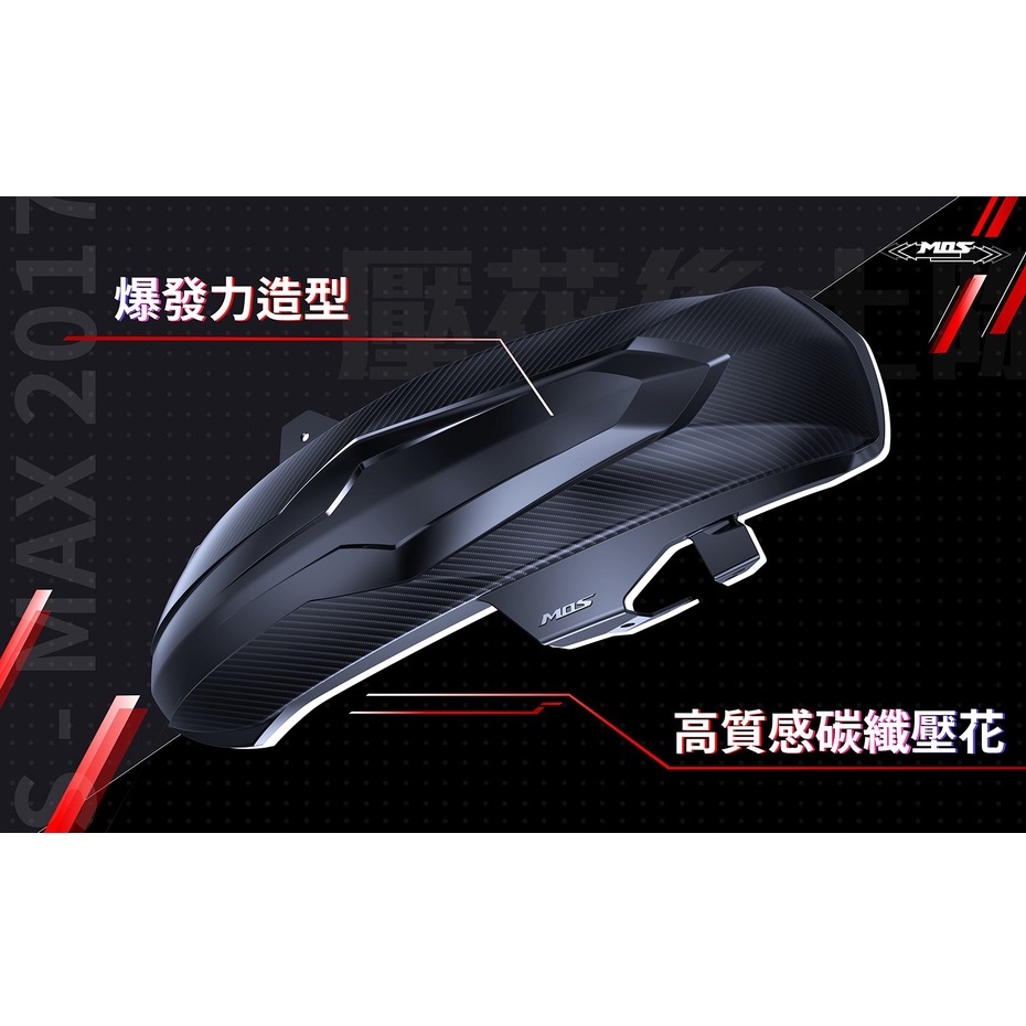 HN機車精品 MOS FORCE SMAX 一代 二代 ABS 碳纖維 卡夢 壓花 加長 後土除 內土除 後輪土除 土除 | 蝦皮購物