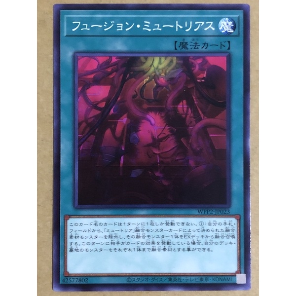 黃金屋 遊戲王 WPP2-JP023 融合 超突變種 普卡 | 蝦皮購物