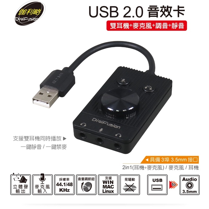 Digifusion伽利略 可調式 USB 2.0/免驅動/支援高音質解析雙聲道DAC/音效卡/原價屋 | 蝦皮購物