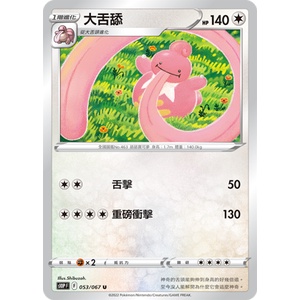 【PTCG大拍賣】大舌舔 U 空間魔術師 S10PF 053/067 S10P F | 蝦皮購物