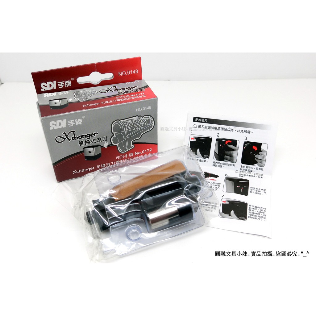 【圓融文具小妹】SDI 手牌 Xchanger 電動削筆機替刃 替換式滾刀 NO.0149 $350 | 蝦皮購物