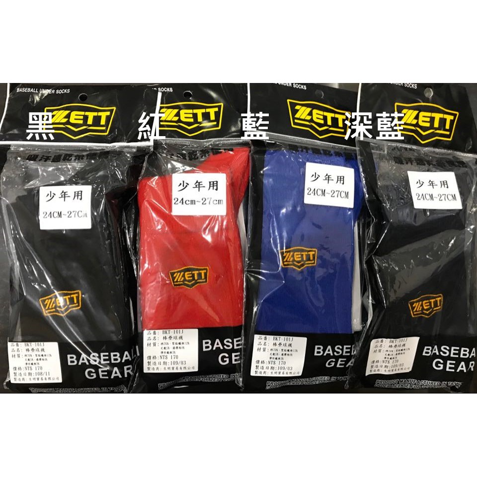 ZETT 長襪 襪子 棒壘球長襪 棒球襪 壘球襪 兒童用 少年用 成人用 長筒襪 高統襪 球襪 BKT-101 棒球長襪 | 蝦皮購物
