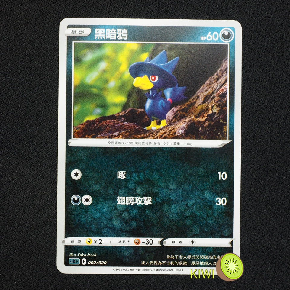 KIWI 🥝 PTCG 中文版 黑暗鴉 SLD 002/020 | 蝦皮購物