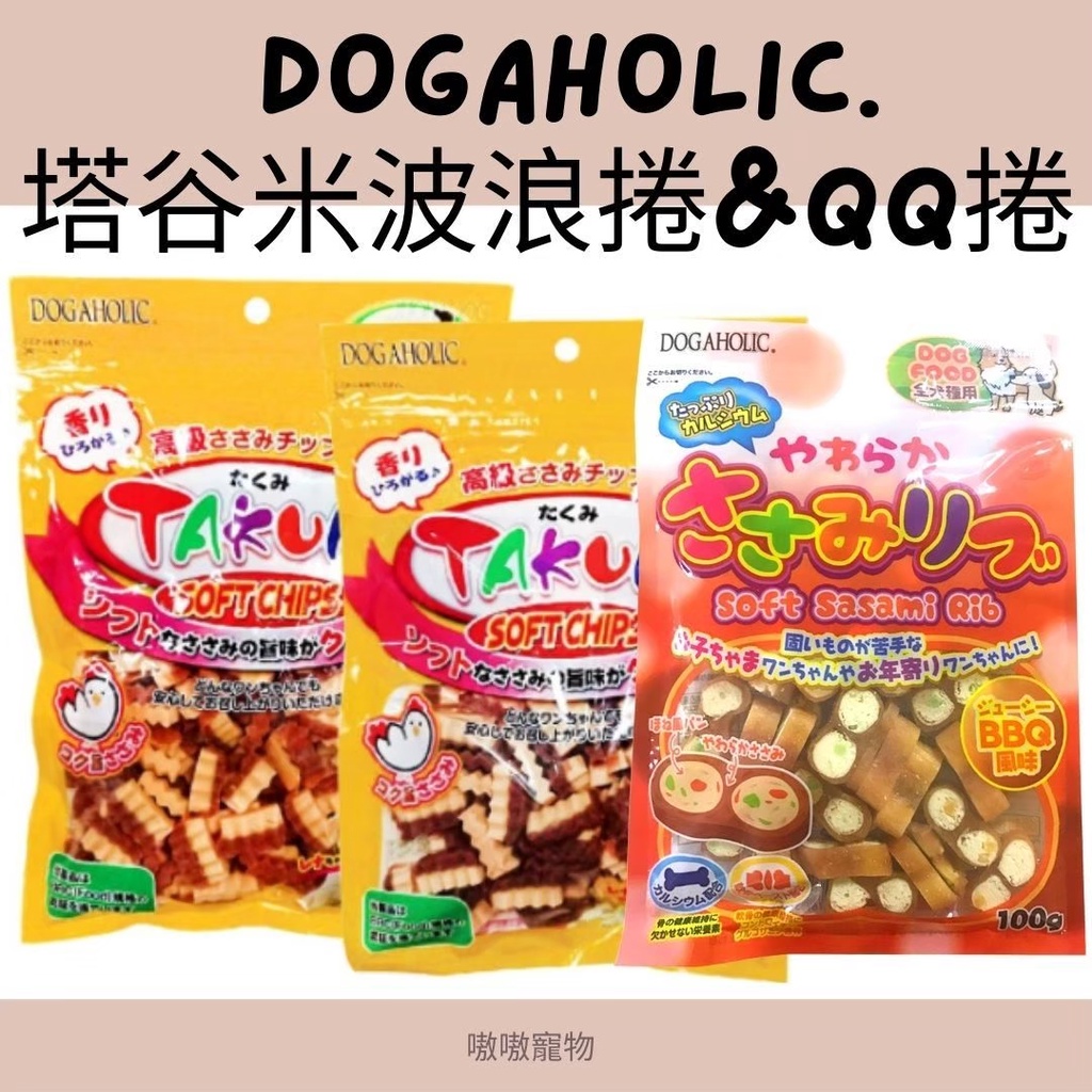 賣完缺貨 TAKUMI 塔谷米 牛肉 羊肉 波浪雞肉捲 200g 雞肉QQ捲100g 活力雞肉條270g 牛肉條250g | 蝦皮購物