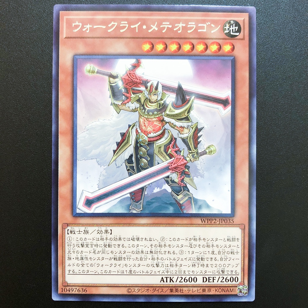 【小夫妻】遊戲王 WPP2-JP035 戰吼者 米堤拉根 (銀字) | 蝦皮購物