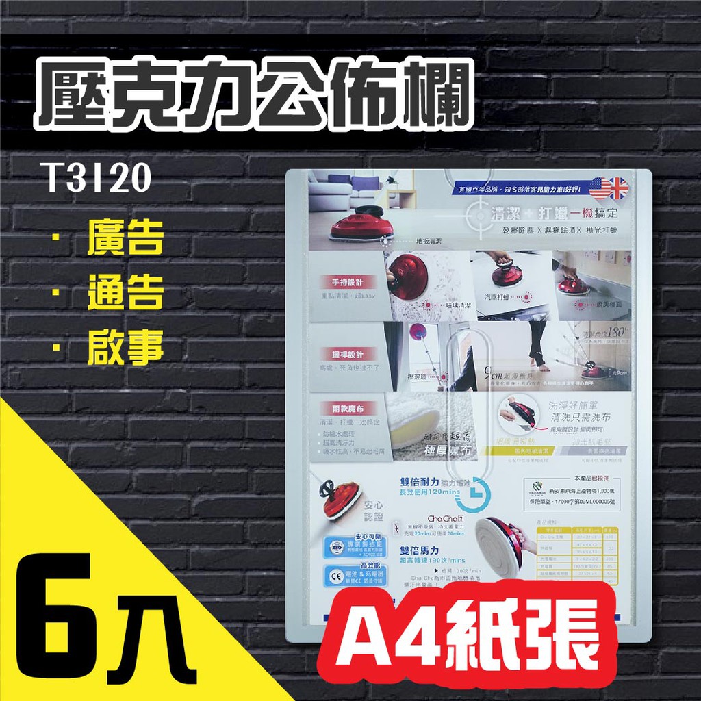 【量販6入組】A4壓克力公佈欄(附雙面膠) T3120 公佈欄 佈告欄 廣告欄 訊息通知 里民社區公告 廣告 | 蝦皮購物