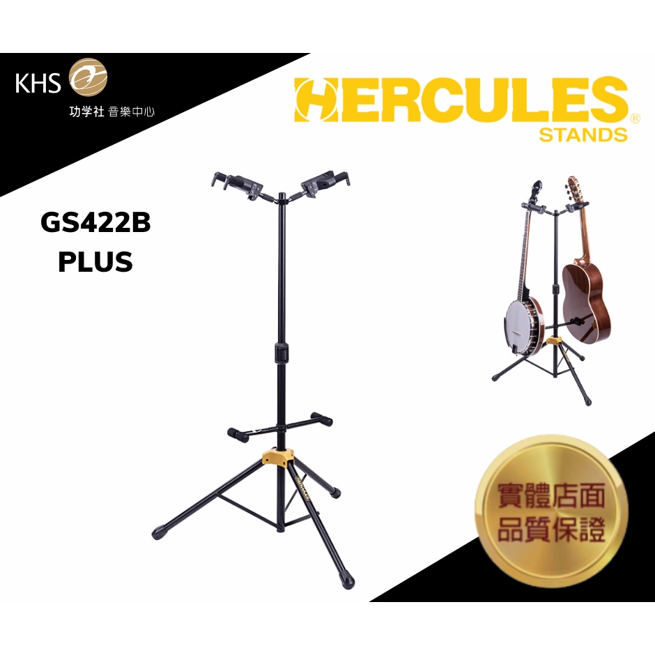 【功學社】HERCULES GS422B PLUS 吉他架 樂架 海克力士 | 蝦皮購物