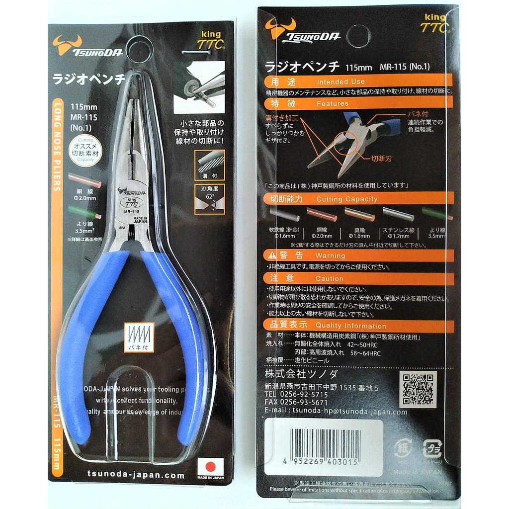 含稅開發票 日本角田 Tsunoda TTC MR-115 尖嘴鉗 | 蝦皮購物
