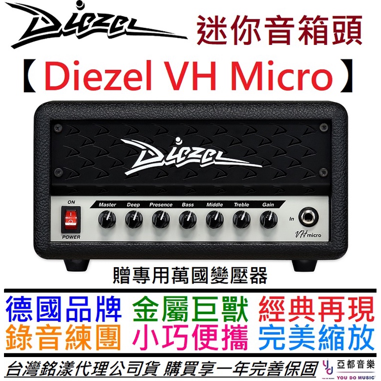 DIEZEL VH Micro Mini amp 30瓦 電吉他 音箱頭 公司貨 破音 金屬 | 蝦皮購物
