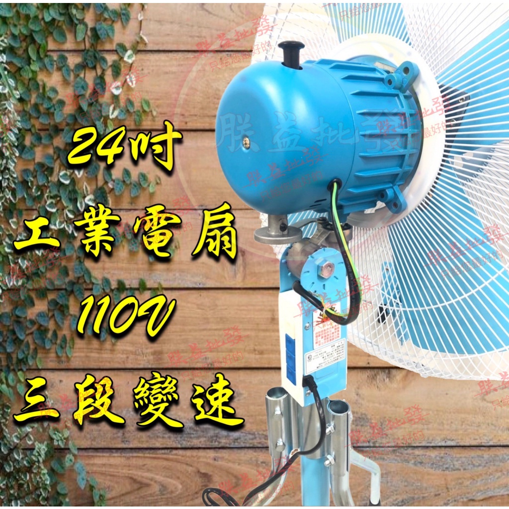『朕益批發』金牛 TH-241 24吋 工業風扇 電風扇 變速工業電扇 抽送風機 通風扇 大型電扇 壁扇 桌扇 落地扇 | 蝦皮購物