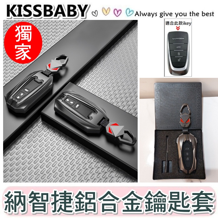 台灣賣家台灣出貨【納智捷Luxgen鋁合金鑰匙套】變形金剛鑰匙殼 ikey套U5 U6 URX S5 IKEY | 蝦皮購物