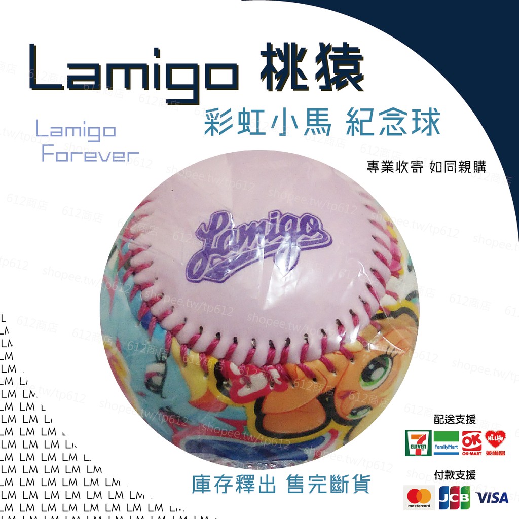 2019 Lamigo桃猿 x 彩虹小馬 聯名 紀念球 樂天桃猿 Rakuten Monkeys | 蝦皮購物