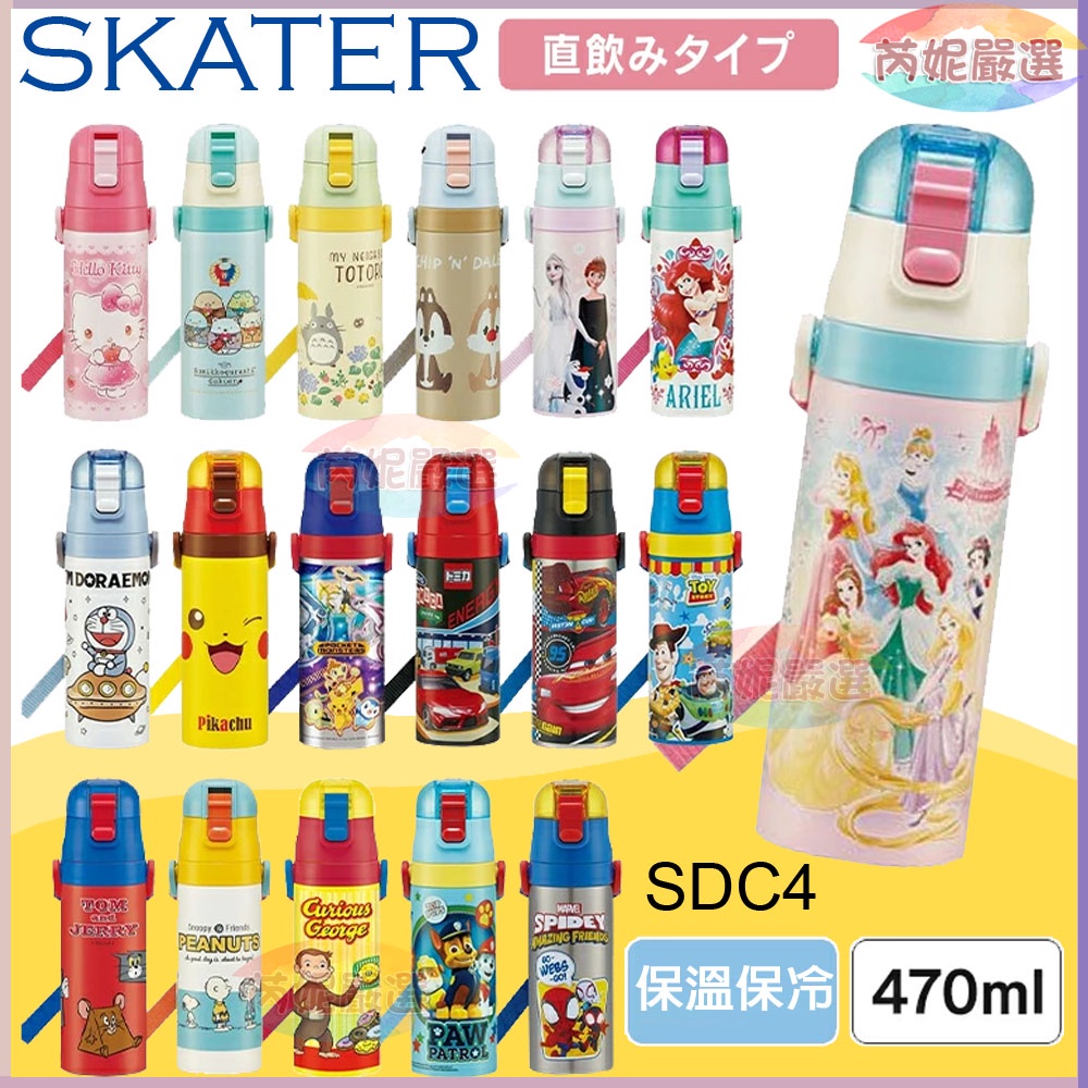 限量出清特價 (開發票) 芮妮嚴選 SKATER日本SDC4 超輕量不鏽鋼 保冰/保溫直飲水壺 470ML | 蝦皮購物