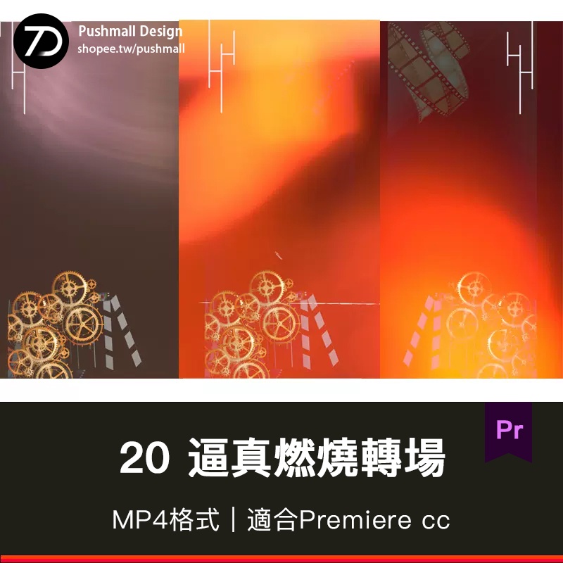 [Pr轉場] AE/PR逼真燃燒電影底片光效故障過渡轉場影片素材帶音效FCP/Edius | 蝦皮購物