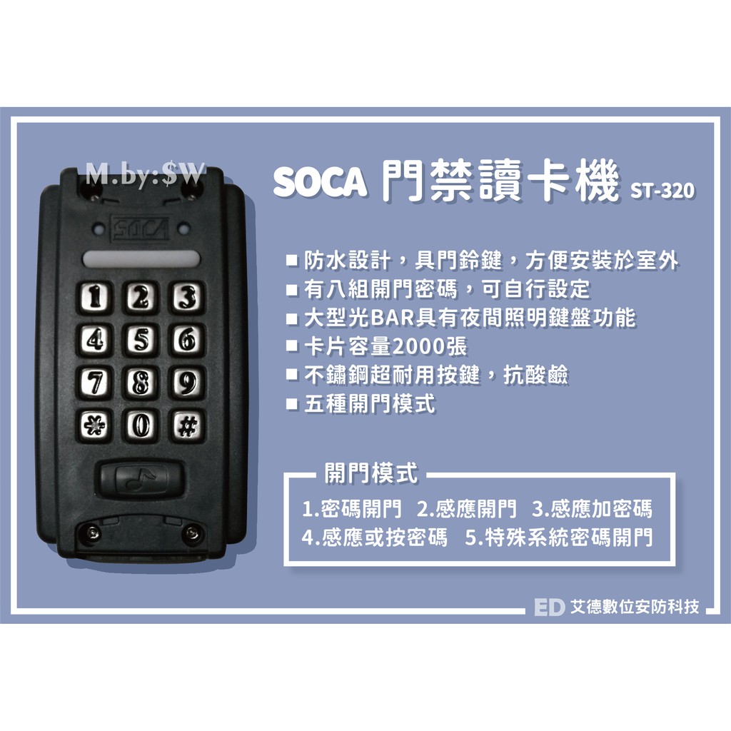 SOCA ST-320 單機 門禁 讀卡機 刷卡機 設定器 | 蝦皮購物