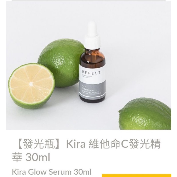 BFFECT 全新 現貨 Kira維他命C發光精華 | 蝦皮購物