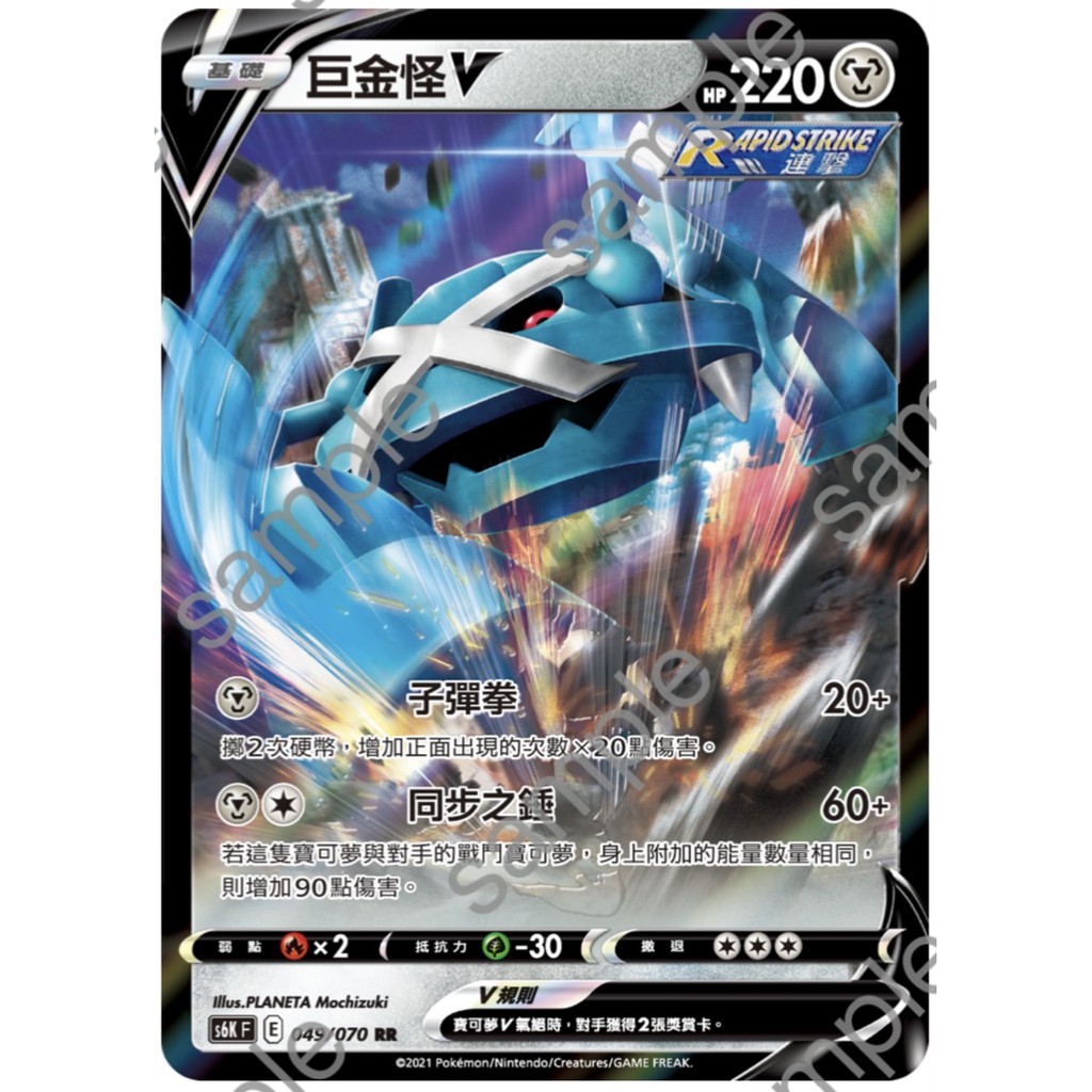 漆黑幽魂 巨金怪 V 閃卡 RR PTCG 中文版 寶可夢 | 蝦皮購物