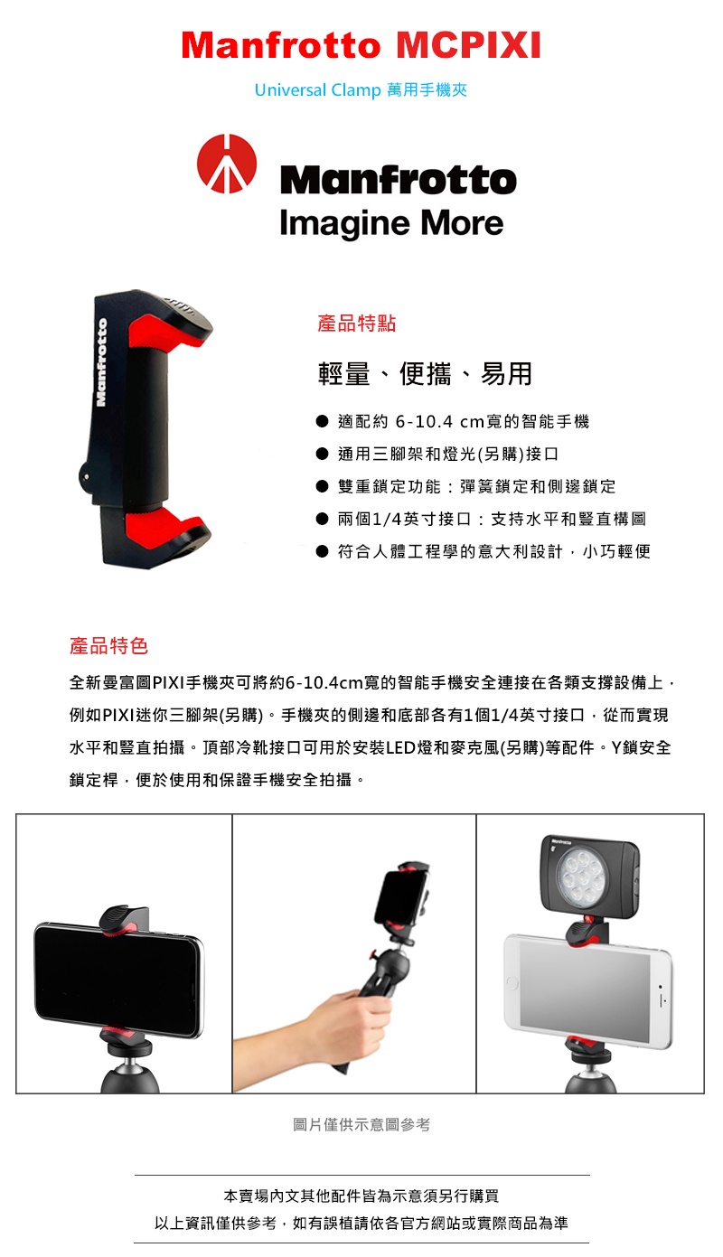 義大利 曼富圖 Manfrotto MCPIXI PIXI Universal Clamp 多功能手機夾【現貨】 | 蝦皮購物