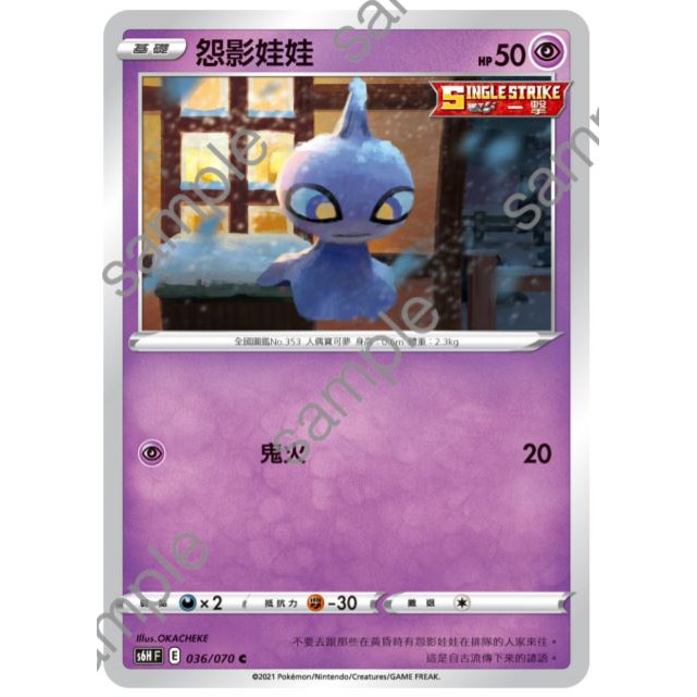 【GAME PARK】 寶可夢 PTCG 中文版 銀白戰槍 036/070 C 怨影娃娃 | 蝦皮購物