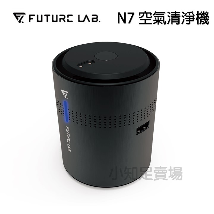 免運現貨【小知足賣場】Future Lab 未來實驗室 N7 車用空氣清淨機 負離子空氣清淨機 除異味 | 蝦皮購物