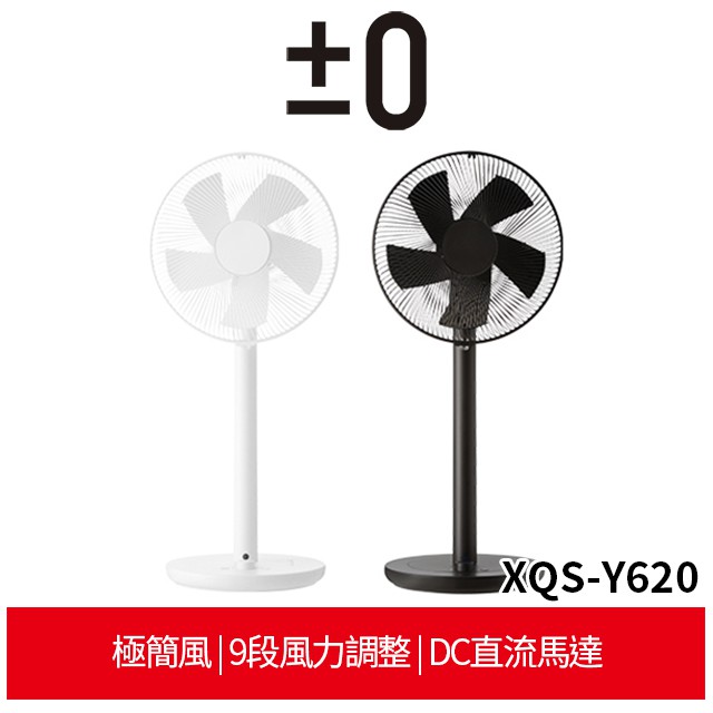 【正負零±0】極簡風12吋DC直流電風扇 XQS-Y620(兩色可選) | 蝦皮購物