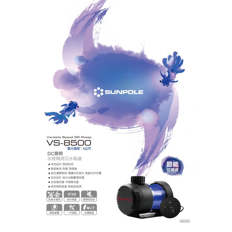 小郭水族- SUNPOLE 崧騰 【DC變頻 水陸兩用 馬達 VS-8500】遙控可調轉速水量、底部過濾、沉水馬達 | 蝦皮購物