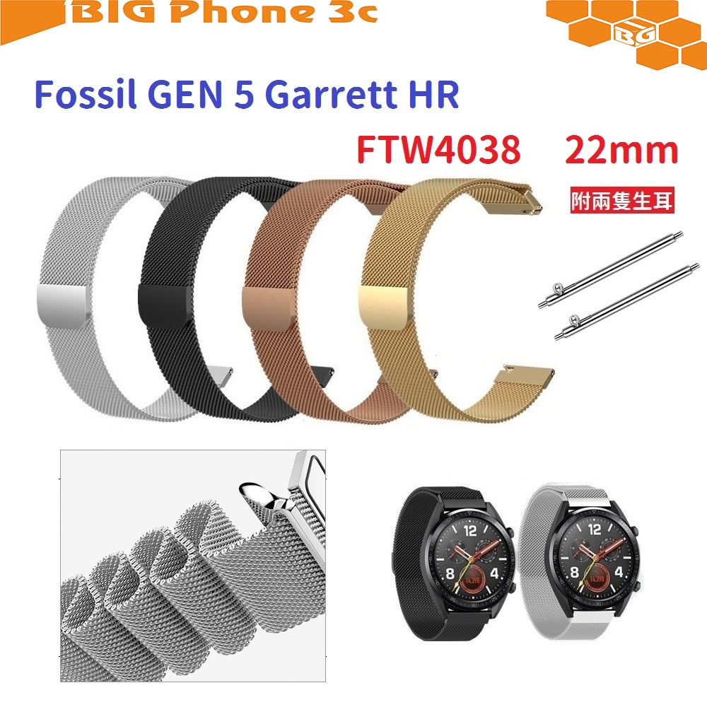 BC【米蘭尼斯】Fossil GEN 5 Garrett HR FTW4038 22mm 手錶 磁吸 不鏽鋼 金屬 錶帶 | 蝦皮購物