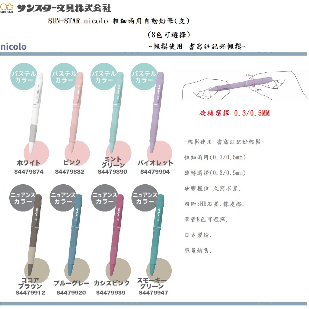 SUN-STAR nicolo 粗細兩用自動鉛筆(支)(8色可選擇)~輕鬆使用 書寫註記好輕鬆~ | 蝦皮購物