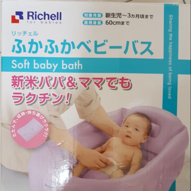 Richell 利奇爾 充氣 洗澡盆 嬰兒洗澡 新生兒 粉紫色 二手 | 蝦皮購物