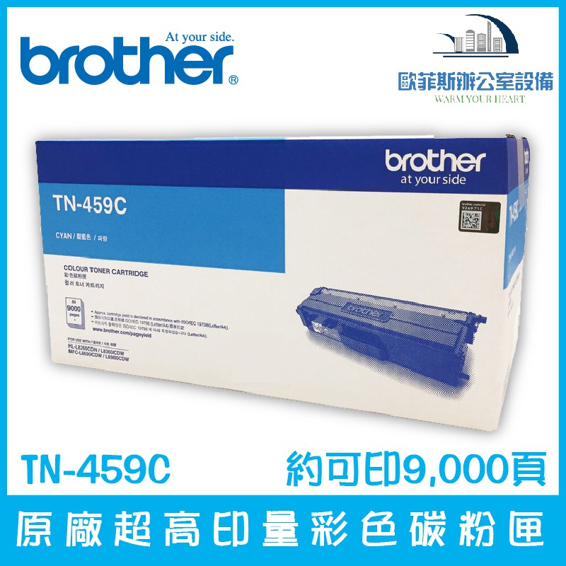 Brother TN-459C 原廠超高印量青色碳粉匣 約可印9,000頁 含稅可開立發票 | 蝦皮購物