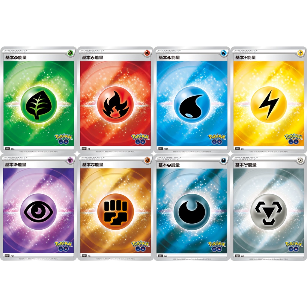 【PTCG大拍賣】Pokemon GO 閃能量 S10b F 水能 火能 草能 鬥能 惡能 超能 電能 鋼能 閃卡 | 蝦皮購物