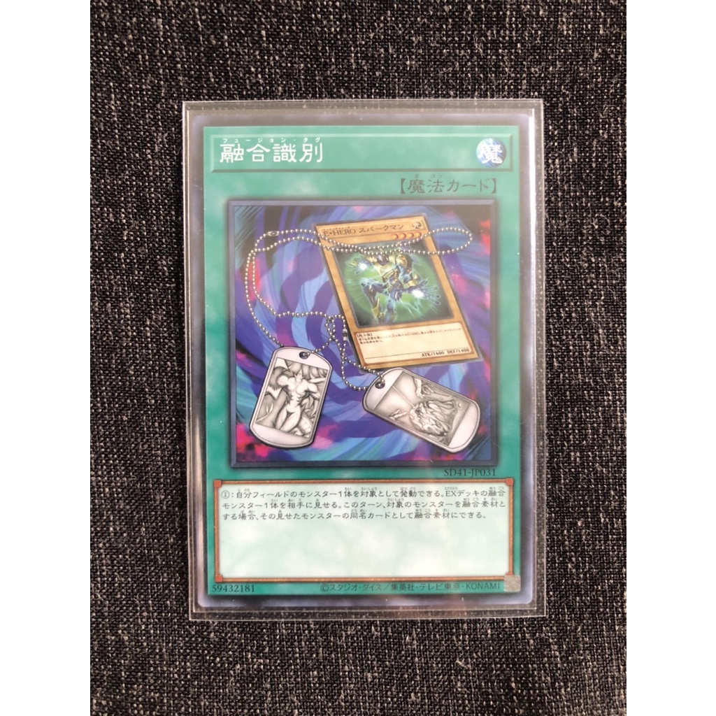 遊戲王 SD41-JP031 融合識別 (普卡) | 蝦皮購物