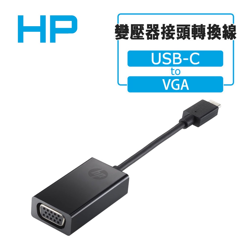 HP USB-C to VGA Adapter 轉接線 轉接器 電源轉接頭 變壓器 Type-C 現貨 | 蝦皮購物
